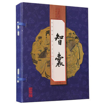 [正版图书]（线装全4册） 国学国艺必读丛书：智囊