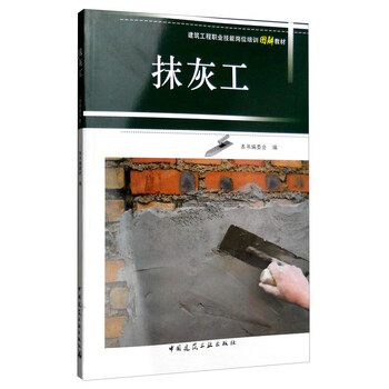 抹灰工