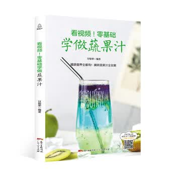 附视频！零基础学做蔬果汁