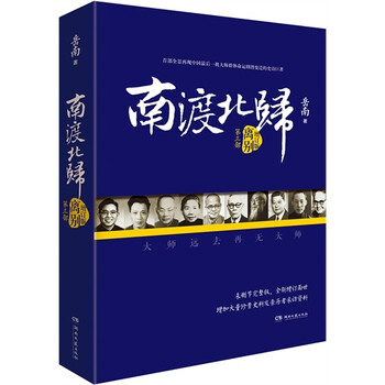 南渡北归.第三部.离别(增订版) - 岳南