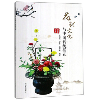 花材文化与中国传统插花