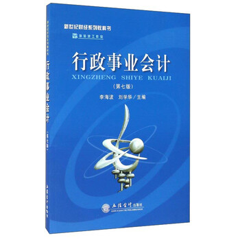 行政事业会计（第七版）