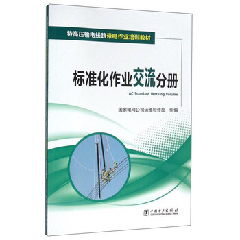 标准化作业交流分册