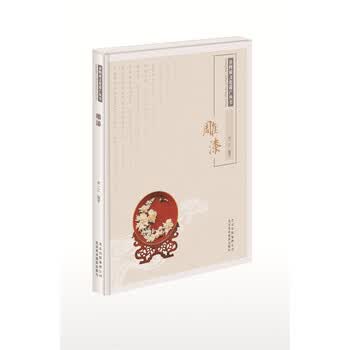 非物质文化遗产丛书：雕漆
