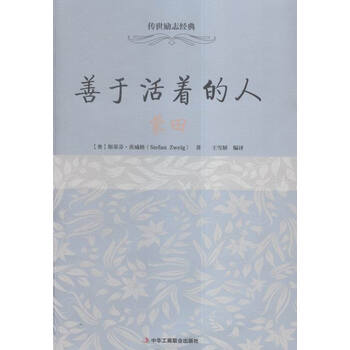 善于活着的人-蒙田 传记 书籍