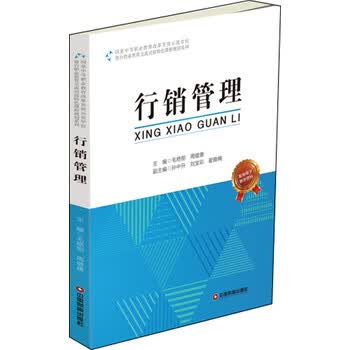 行销管理