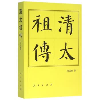 清太**