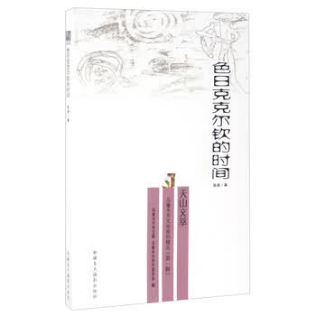 色日克克尔钦的时间