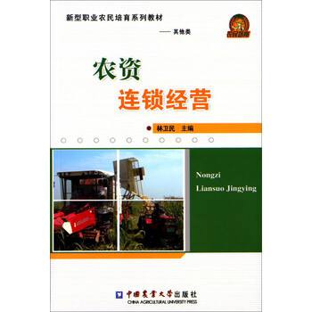 农资连锁经营