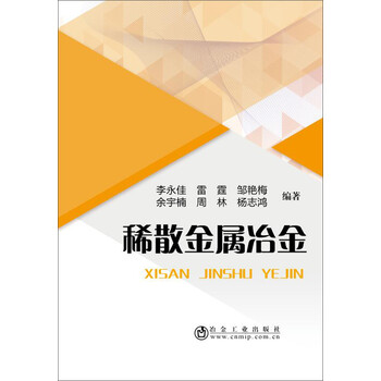 稀散金属冶金