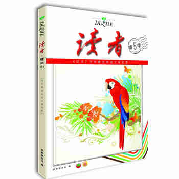 读者精华5