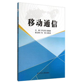 移动通信