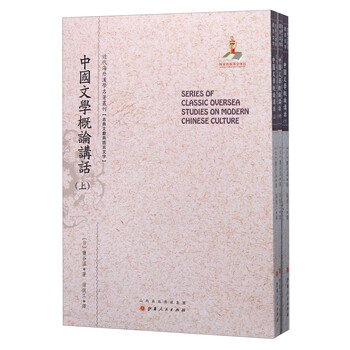 中国文学概论讲话（套装上中下册）
