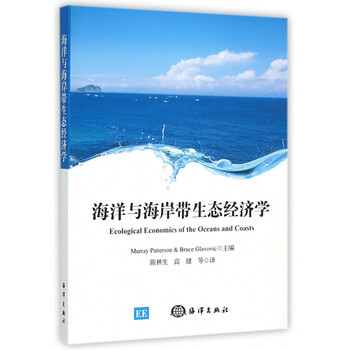 海洋与海岸带生态经济学