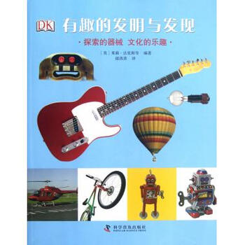 探索的器械文化的乐趣/有趣的发明与发现