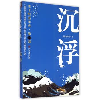 沉浮(生于喧嚣年代)
