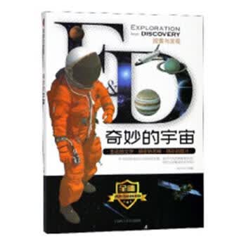 奇妙的宇宙 科普读物 书籍