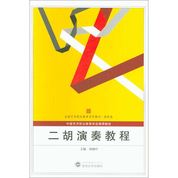 二胡演奏教程