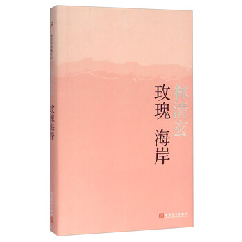 玫瑰海岸