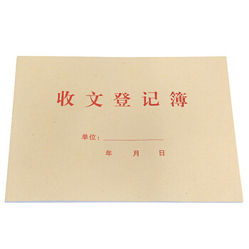 软抄本备课本教师笔记本 班务日志 收发文登记簿 教案本 练习本 施工日志牛皮纸本子 会议记录本 收文登记簿 50页 1本