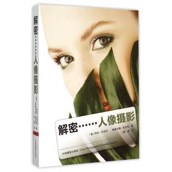 解密--人像摄影