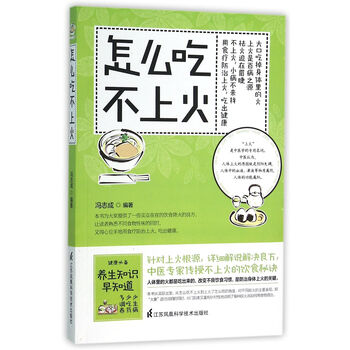 怎么吃不上火