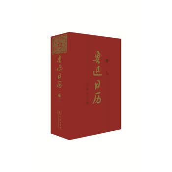 鲁迅日历2019