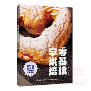 零基础学烘焙(懒人厨房)