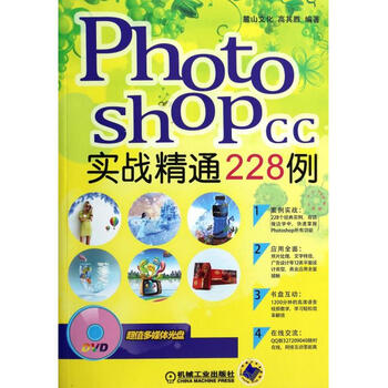 Photoshop CC实战精通228例(附光盘)