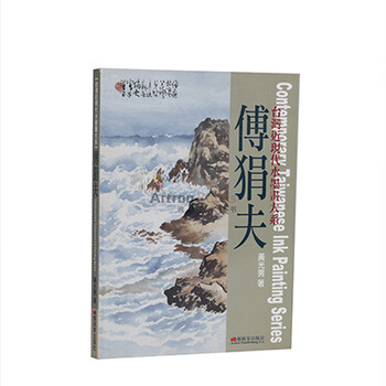 傅狷夫: 書畫雙絕 画家代表作品图版约120幅，并有画家生活照片，编辑体例严谨。