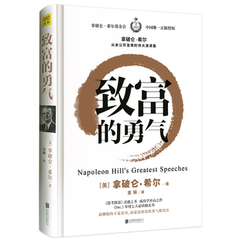 致富的勇气