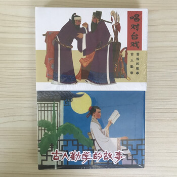 古人勤学的故事 连环画 全两册 50开精装 王弘力 绘