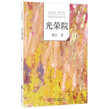 光荣院