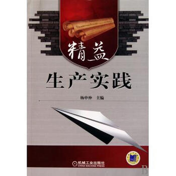 精益生产实践