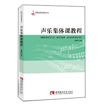 声乐集体课教程