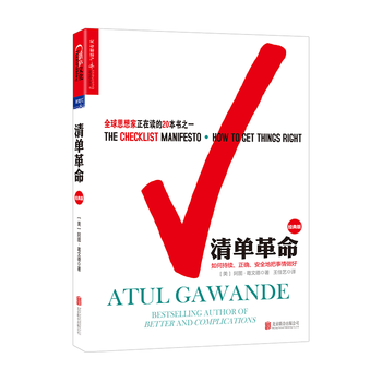 《清单革命》