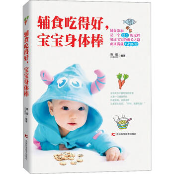 辅食吃得好,宝宝身体棒