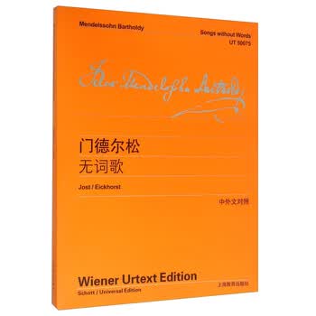 门德尔松无词歌（中外文对照）
