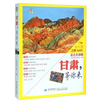 甘肃，等你来