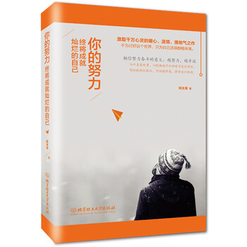 你的努力，终将成就灿烂的自己
