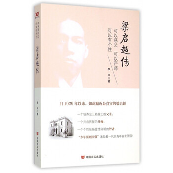 梁启超传