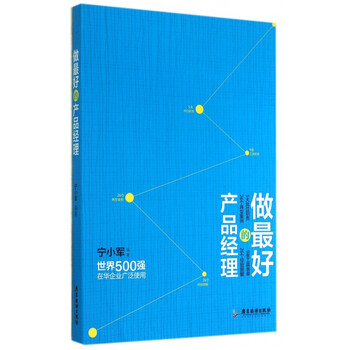 做*好的产品经理