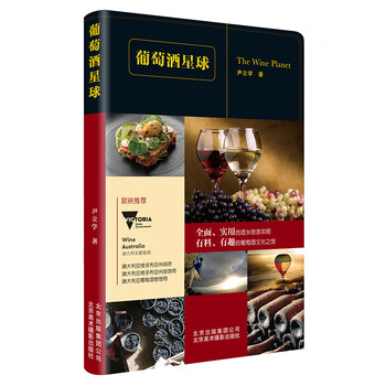 葡萄酒星球