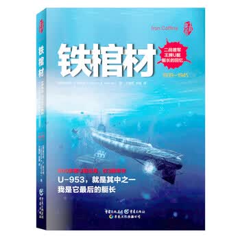 铁棺材