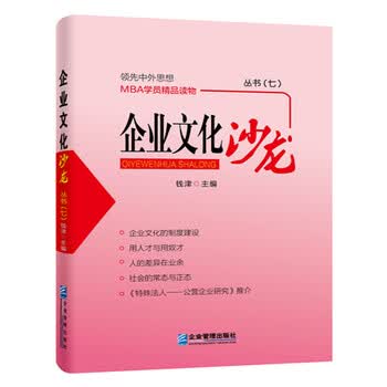 企业文化沙龙.丛书（七） 文化 书籍