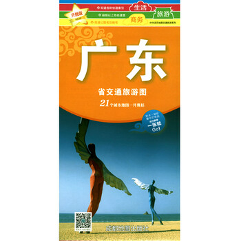 广东省地图 86*57厘米 防水耐折 交通旅游图