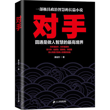 对手