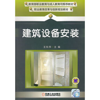 建筑设备安装 王东萍