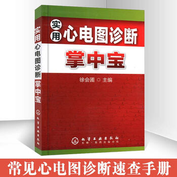 实用心电图诊断掌中宝 口袋书内科学书籍