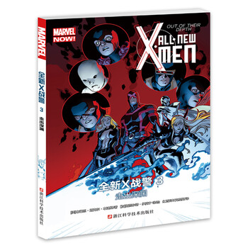 MARVEL 全新X战警3：走出深渊